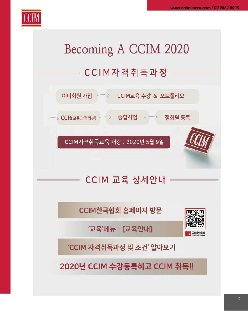 Welcome to CCIM Korea