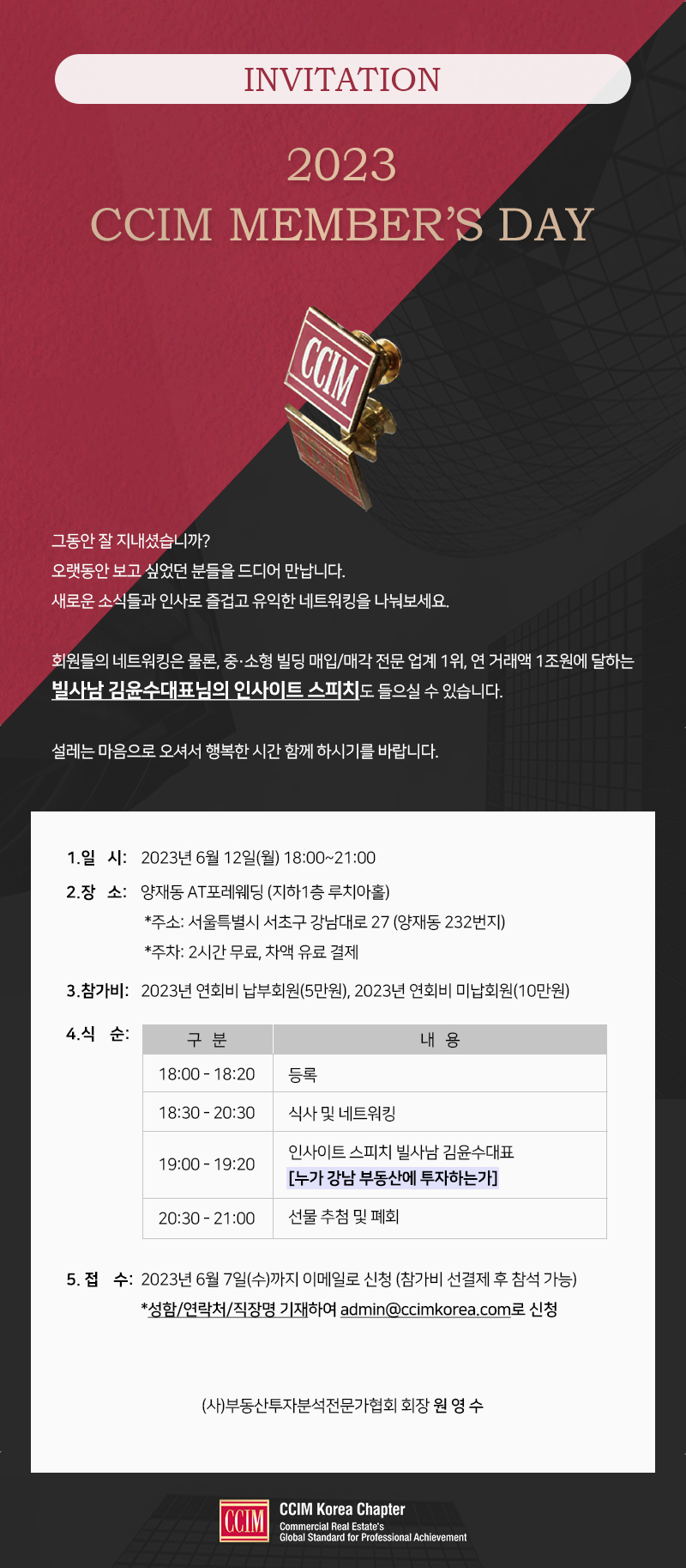Welcome To Ccim Korea