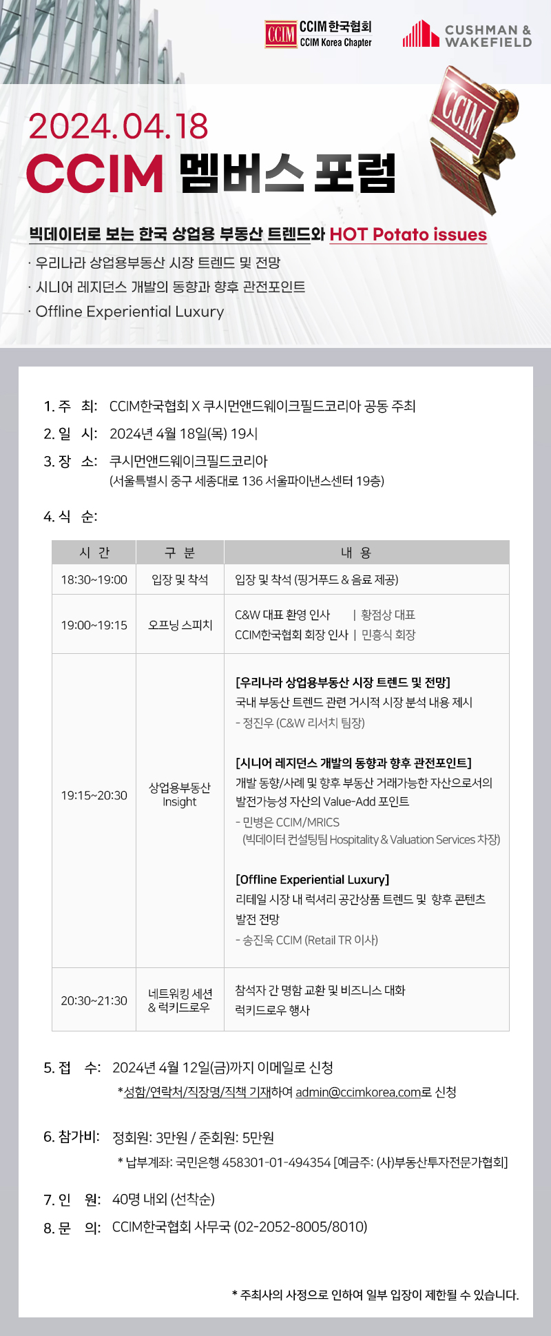 Welcome to CCIM Korea